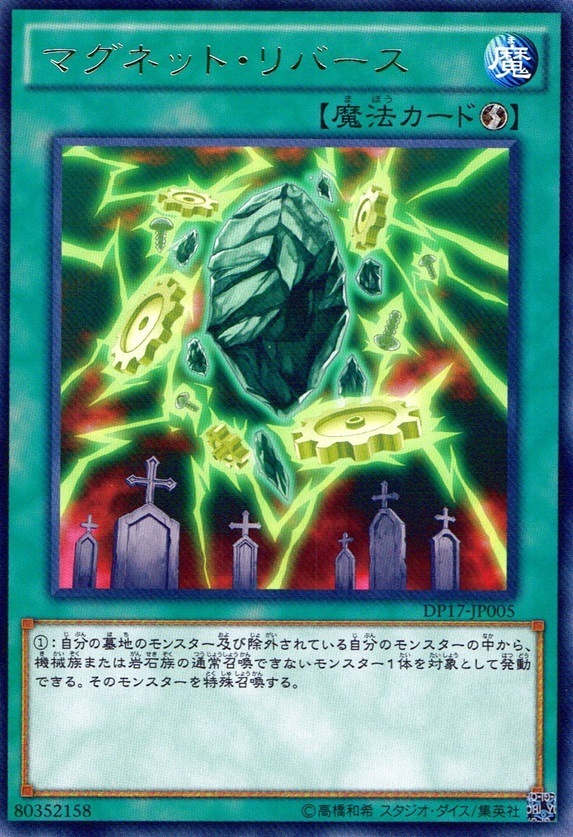 マグネット・リバース_R_DP17-JP005 のトレカ通販 | トレカエース