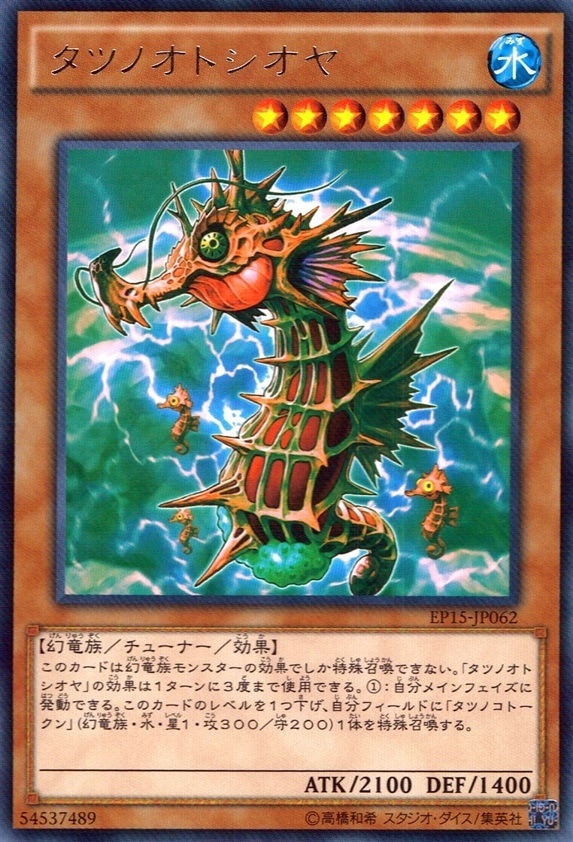 タツノオトシオヤ_R_EP15-JP062 のトレカ通販 | トレカエース