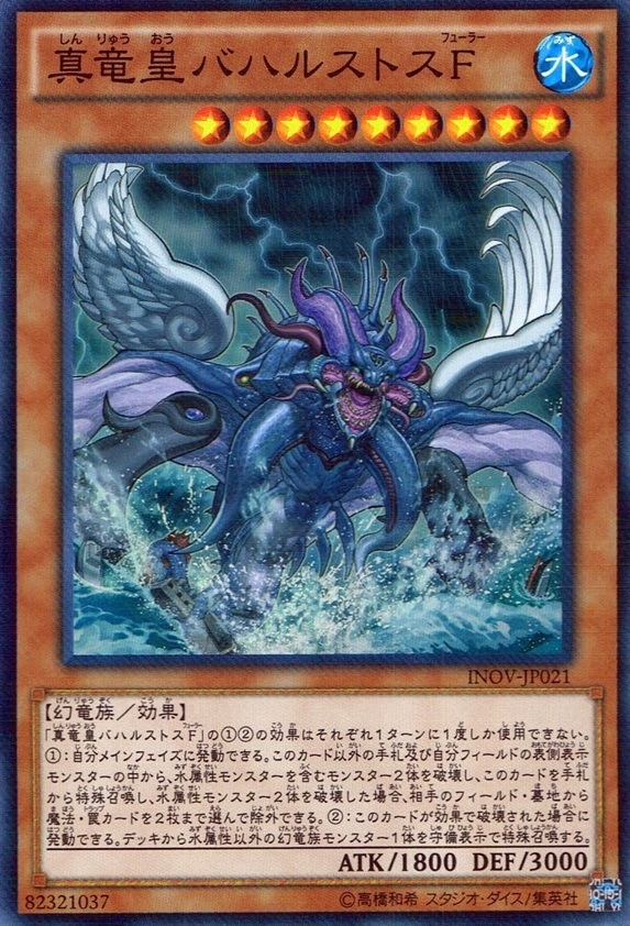 真竜皇バハルストスF_SR_INOV-JP021 のトレカ通販 | トレカエース