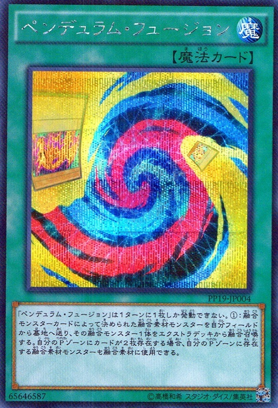 ペンデュラム・フュージョン_SE_PP19-JP004 | トレカエース