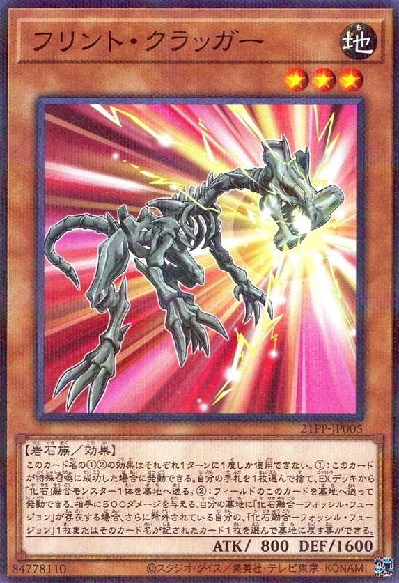 フリント・クラッガー_NP_21PP-JP005 のトレカ通販 | トレカエース