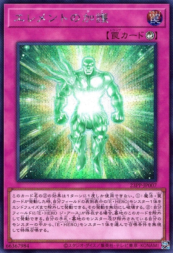 エレメントの加護_SE_23PP-JP007 のトレカ通販 | トレカエース