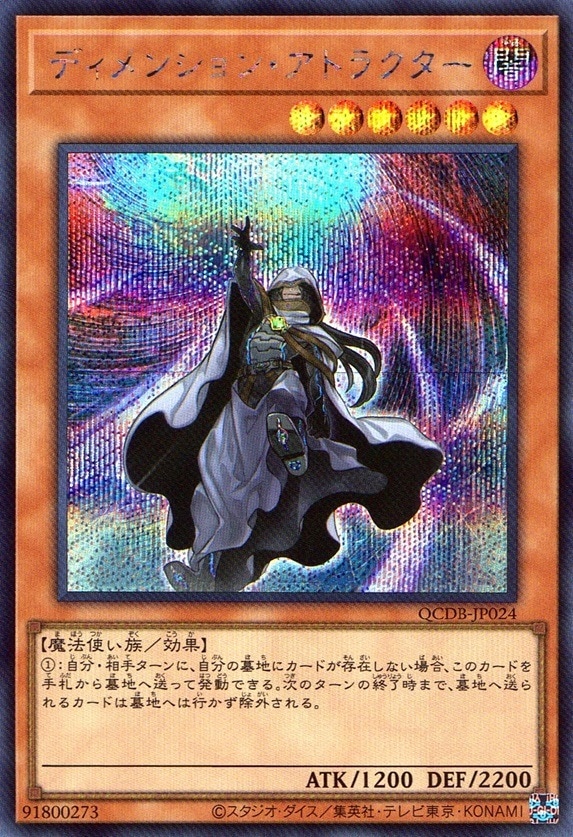 ディメンション・アトラクター_SE_QCDB-JP024 のトレカ通販 | トレカエース