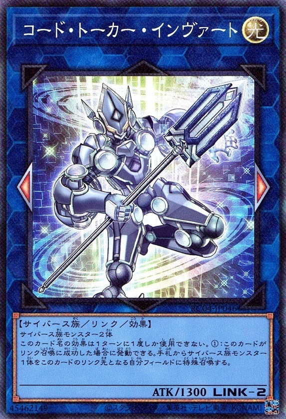 コード・トーカー・インヴァート_CR_RC04-JP046 のトレカ通販 | トレカエース