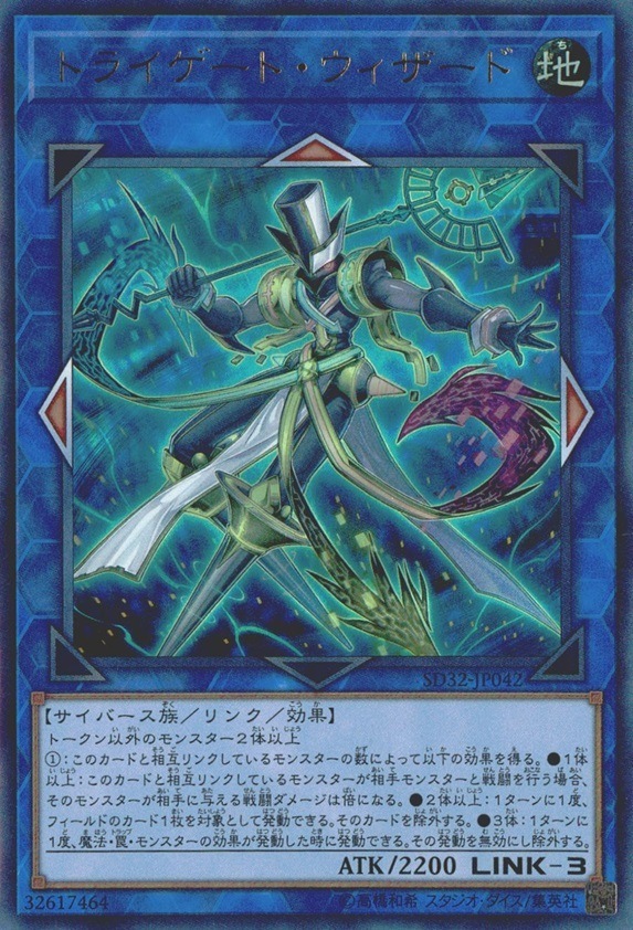 トライゲート・ウィザード_UR_SD32-JP042 のトレカ通販 | トレカエース