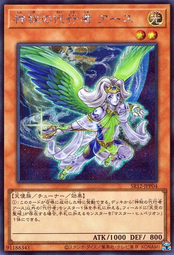 神秘の代行者 アース_SE_SR12-JPP04 のトレカ通販 | トレカエース