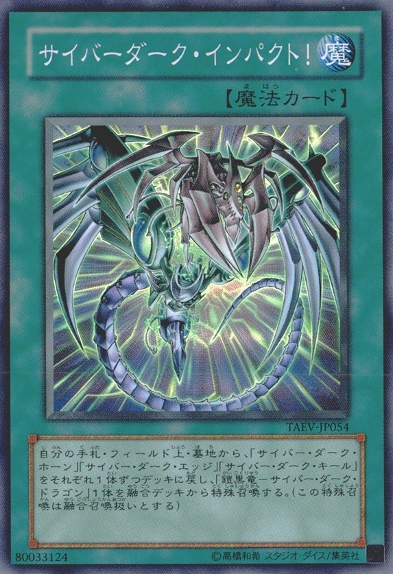 サイバーダーク・インパクト！_SR_TAEV-JP054 のトレカ通販 | トレカエース