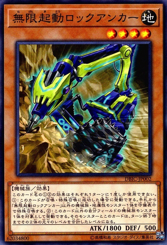 無限起動ロックアンカー_N_DBIC-JP002 のトレカ通販 | トレカエース