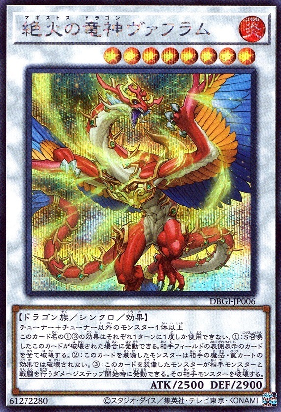 絶火の竜神ヴァフラム_SE_DBGI-JP006 のトレカ通販 | トレカエース