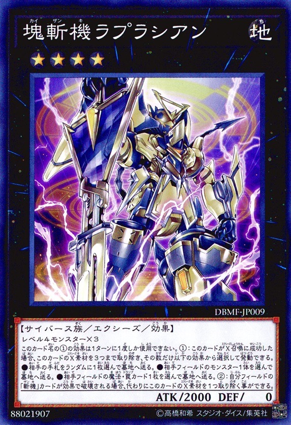 塊斬機ラプラシアン_N_DBMF-JP009 のトレカ通販 | トレカエース