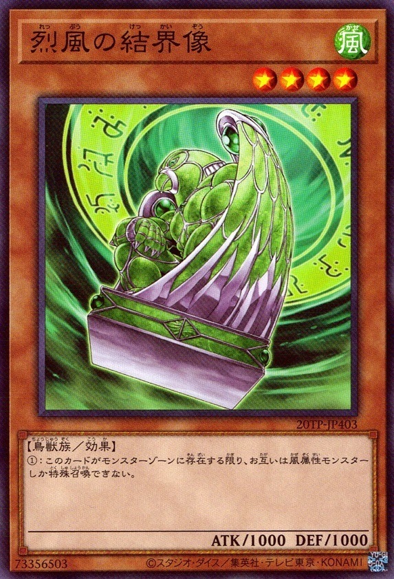 烈風の結界像_N_20TP-JP403 のトレカ通販 | トレカエース