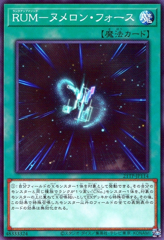 RUM－ヌメロン・フォース_N_21TP-JP114 のトレカ通販 | トレカエース