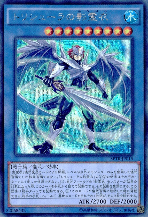 トリシューラの影霊衣_SE_SPTR-JP015 のトレカ通販 | トレカエース