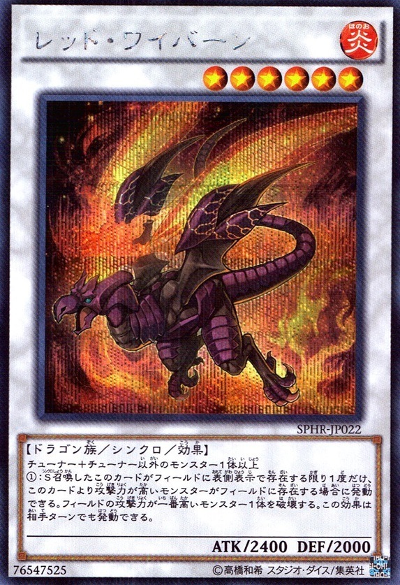 レッド・ワイバーン_SE_SPHR-JP022 のトレカ通販 | トレカエース