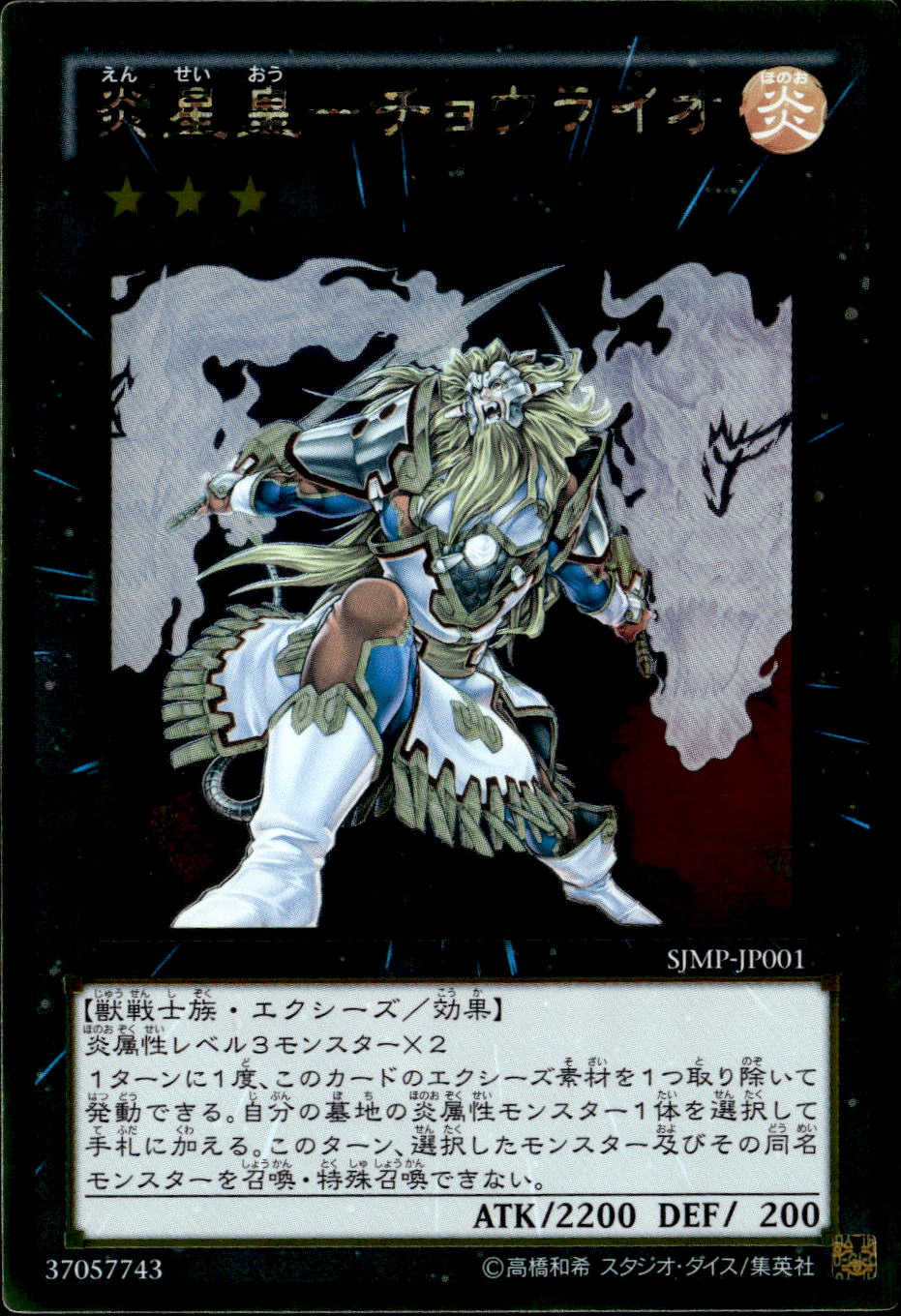 炎星皇－チョウライオ_GR_SJMP-JP001 のトレカ通販 | トレカエース