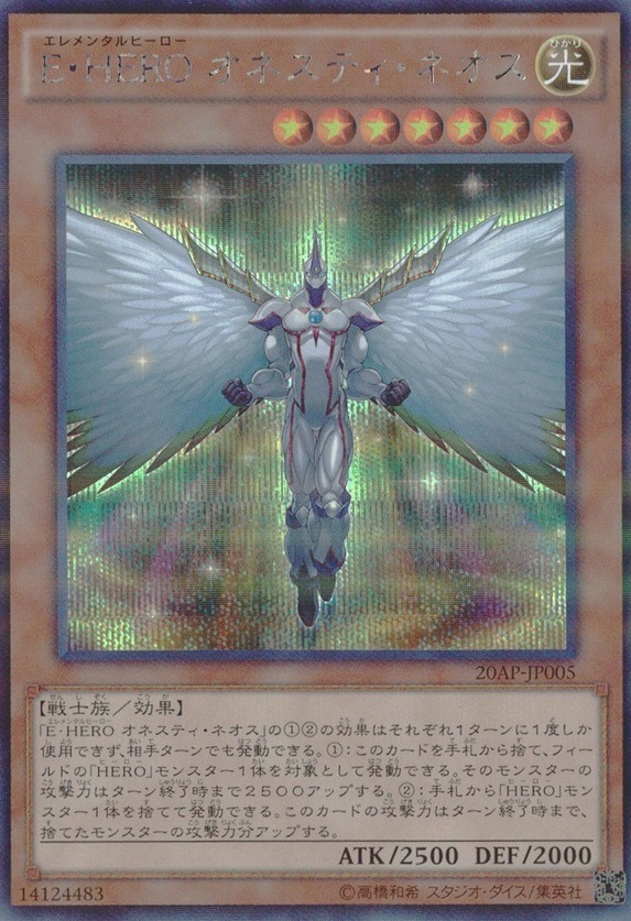 E・HERO オネスティ・ネオス_SEP_20AP-JP005 のトレカ通販 | トレカエース