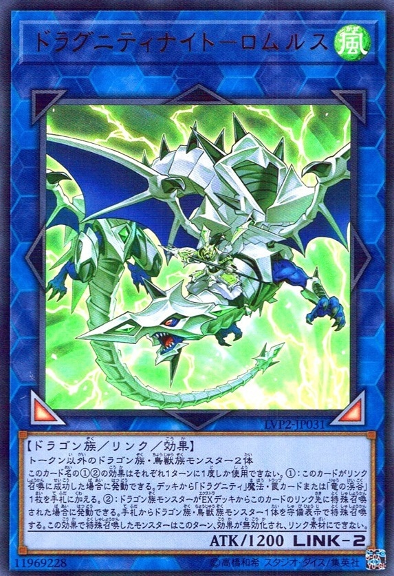 ドラグニティナイト－ロムルス_UR_LVP2-JP031 | トレカエース