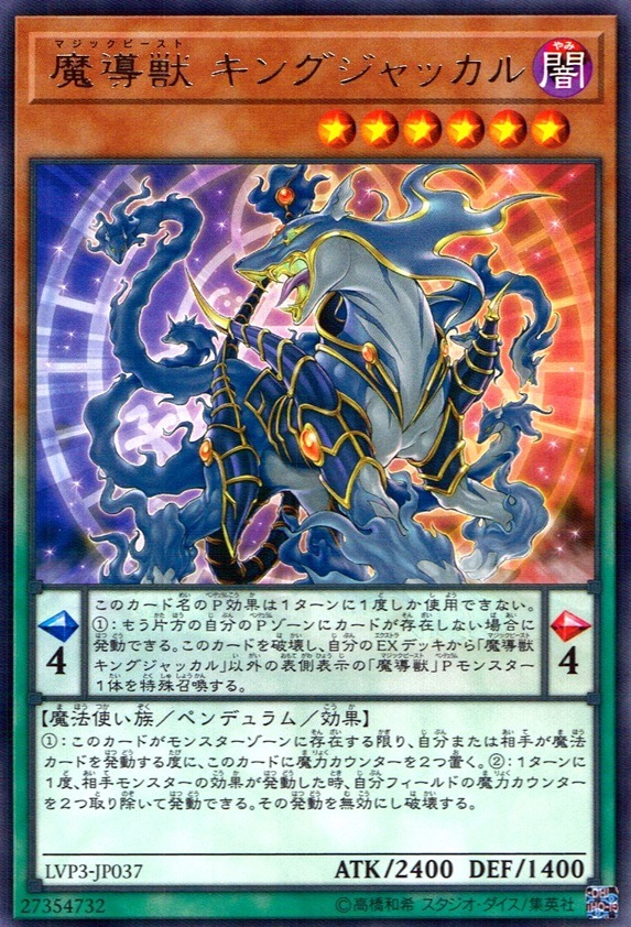 魔導獣 キングジャッカル_R_LVP3-JP037 のトレカ通販 | トレカエース