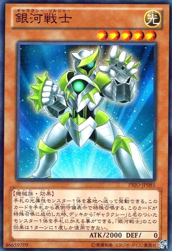 銀河戦士_SR_PRIO-JP085 のトレカ通販 | トレカエース