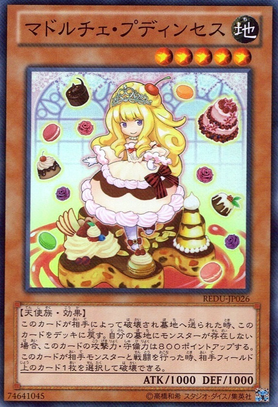 マドルチェ・プディンセス_SR_REDU-JP026 のトレカ通販 | トレカエース