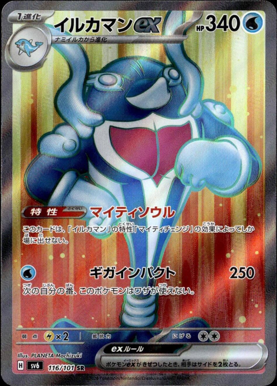 イルカマンex_SR_116 / 101 のトレカ通販 | トレカエース