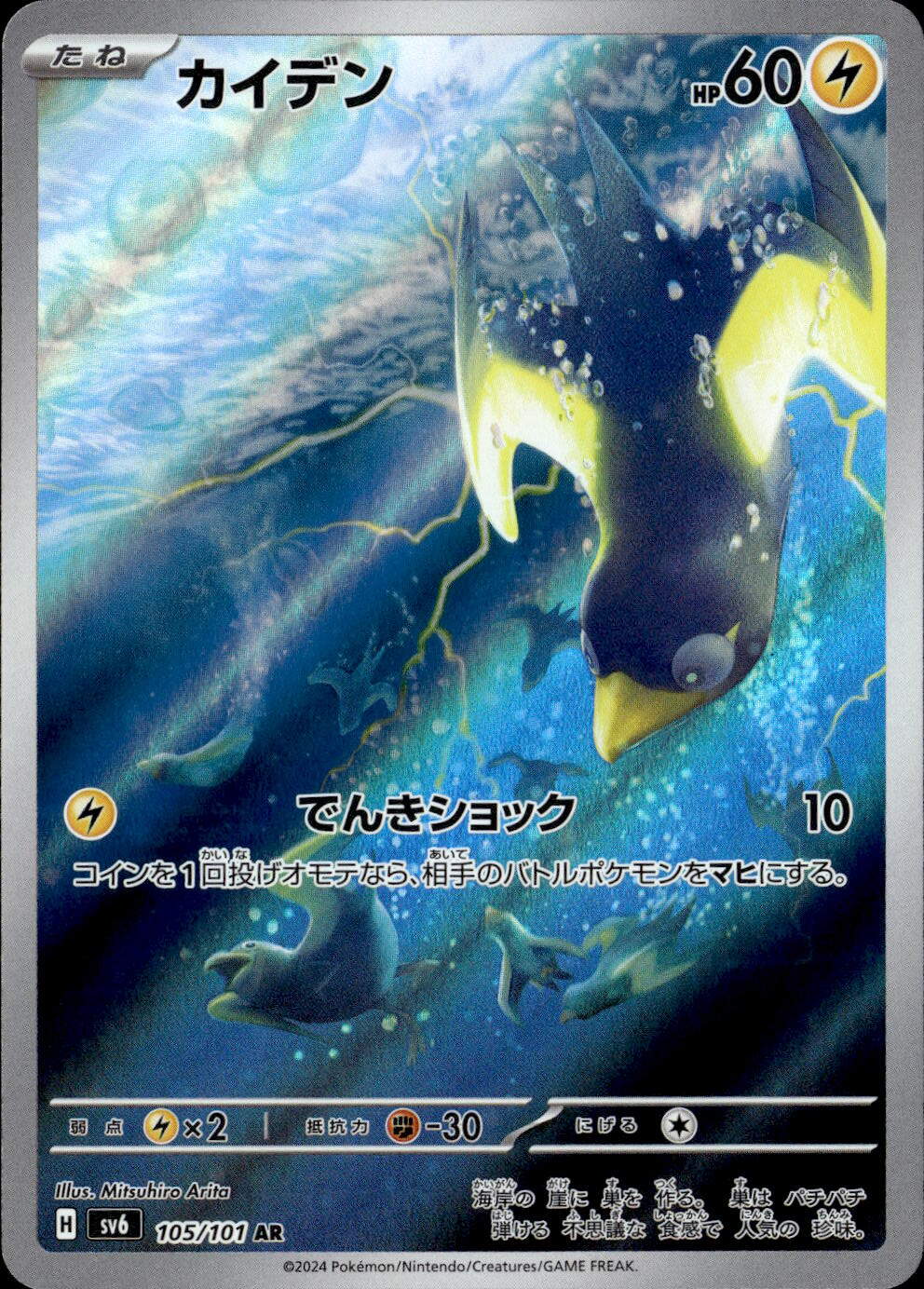 カイデン_AR_105 / 101 のトレカ通販 | トレカエース