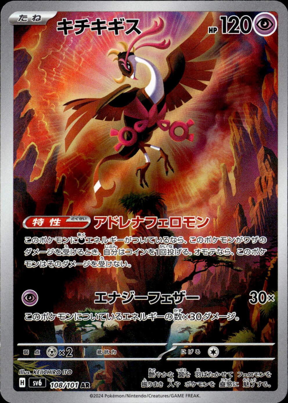 キチキギス_AR_108 / 101 のトレカ通販 | トレカエース
