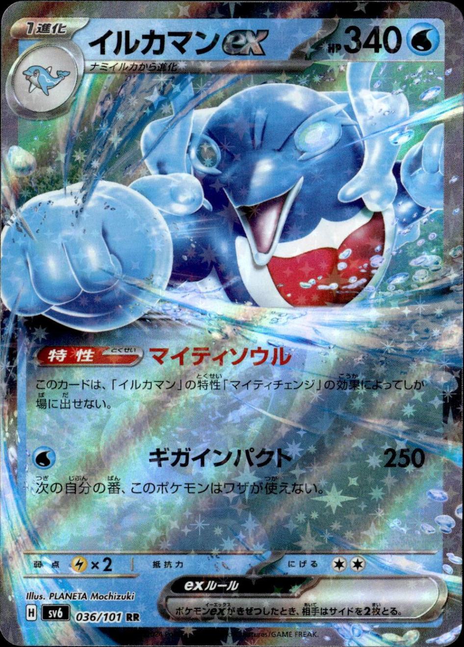 イルカマンex_RR_036 / 101 のトレカ通販 | トレカエース