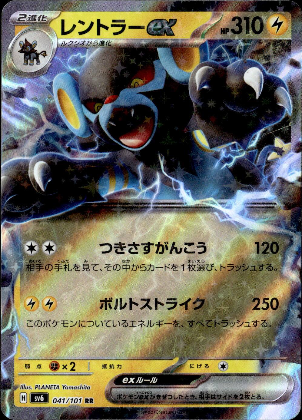 レントラーex_RR_041 / 101 のトレカ通販 | トレカエース
