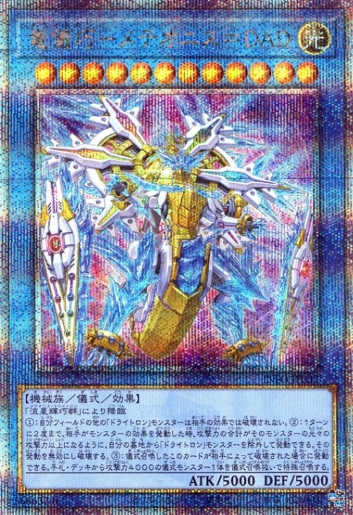 竜儀巧－メテオニス＝DAD_25thレア_INFO-JP032 のトレカ通販 | トレカエース