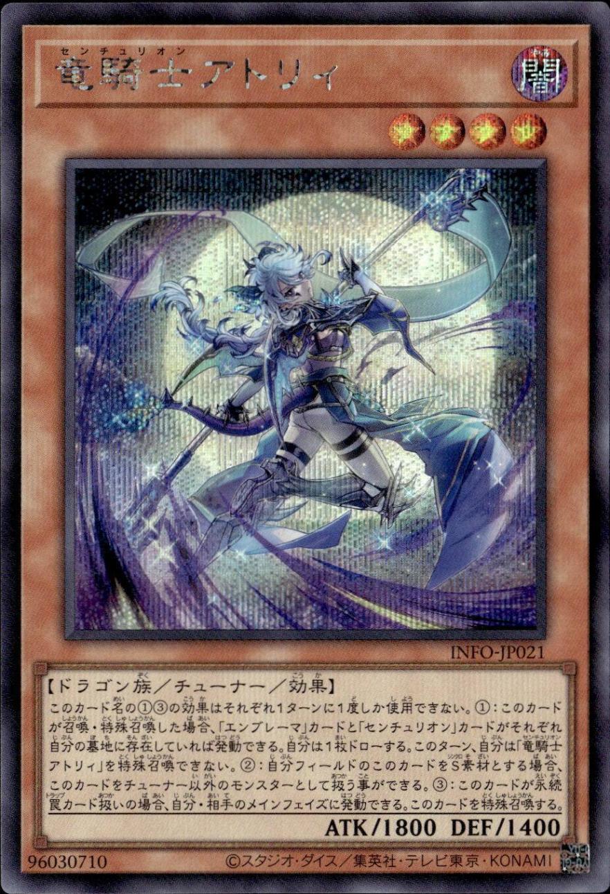 竜騎士アトリィ_SE_INFO-JP021 のトレカ通販 | トレカエース
