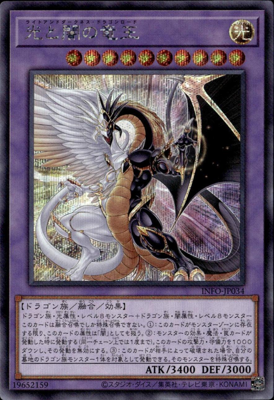 光と闇の竜王_SE_INFO-JP034 のトレカ通販 | トレカエース