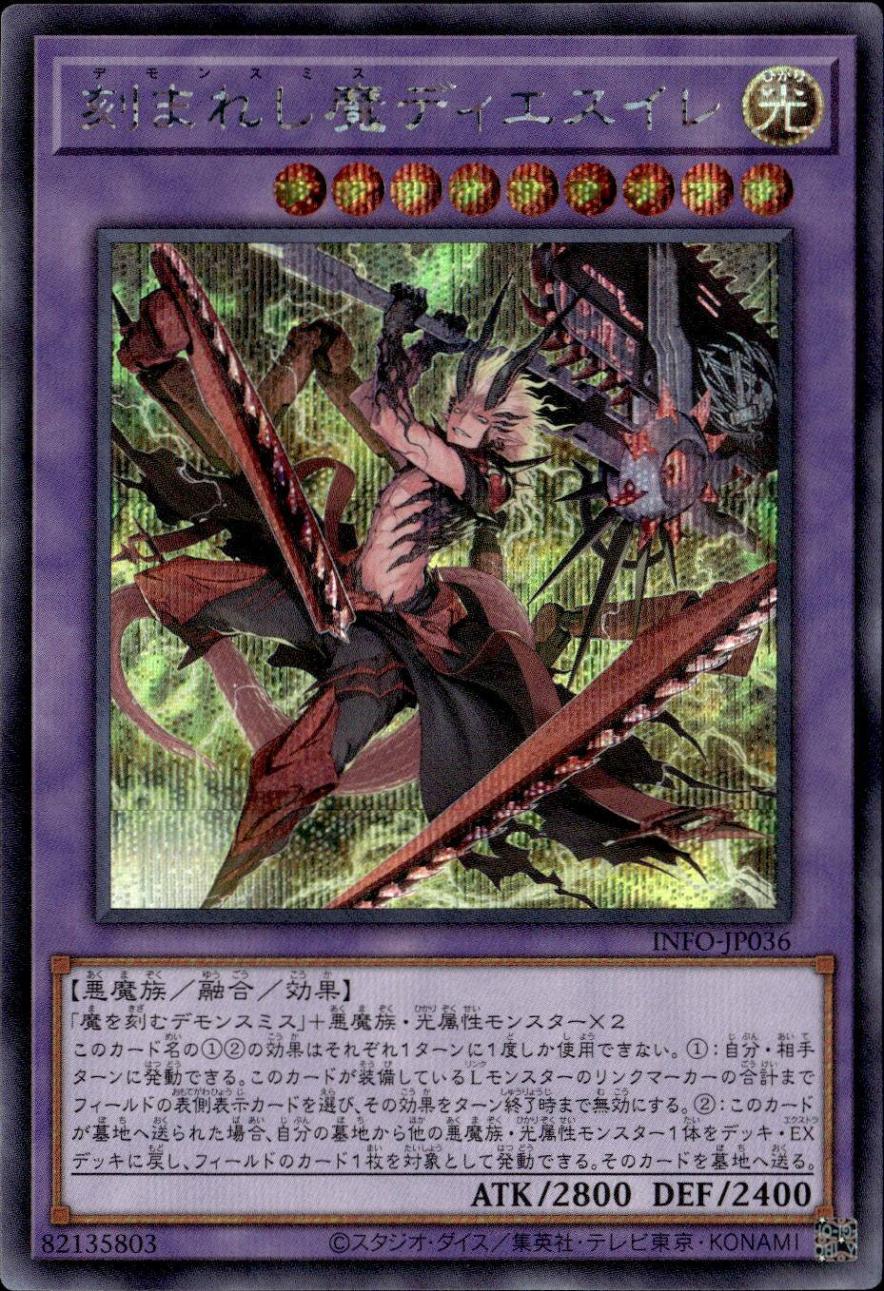 刻まれし魔ディエスイレ_SE_INFO-JP036 のトレカ通販 | トレカエース