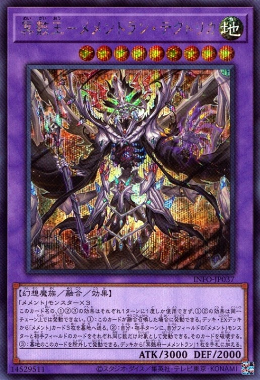 冥骸王－メメントラン・テクトリカ_SE_INFO-JP037 のトレカ通販 | トレカエース