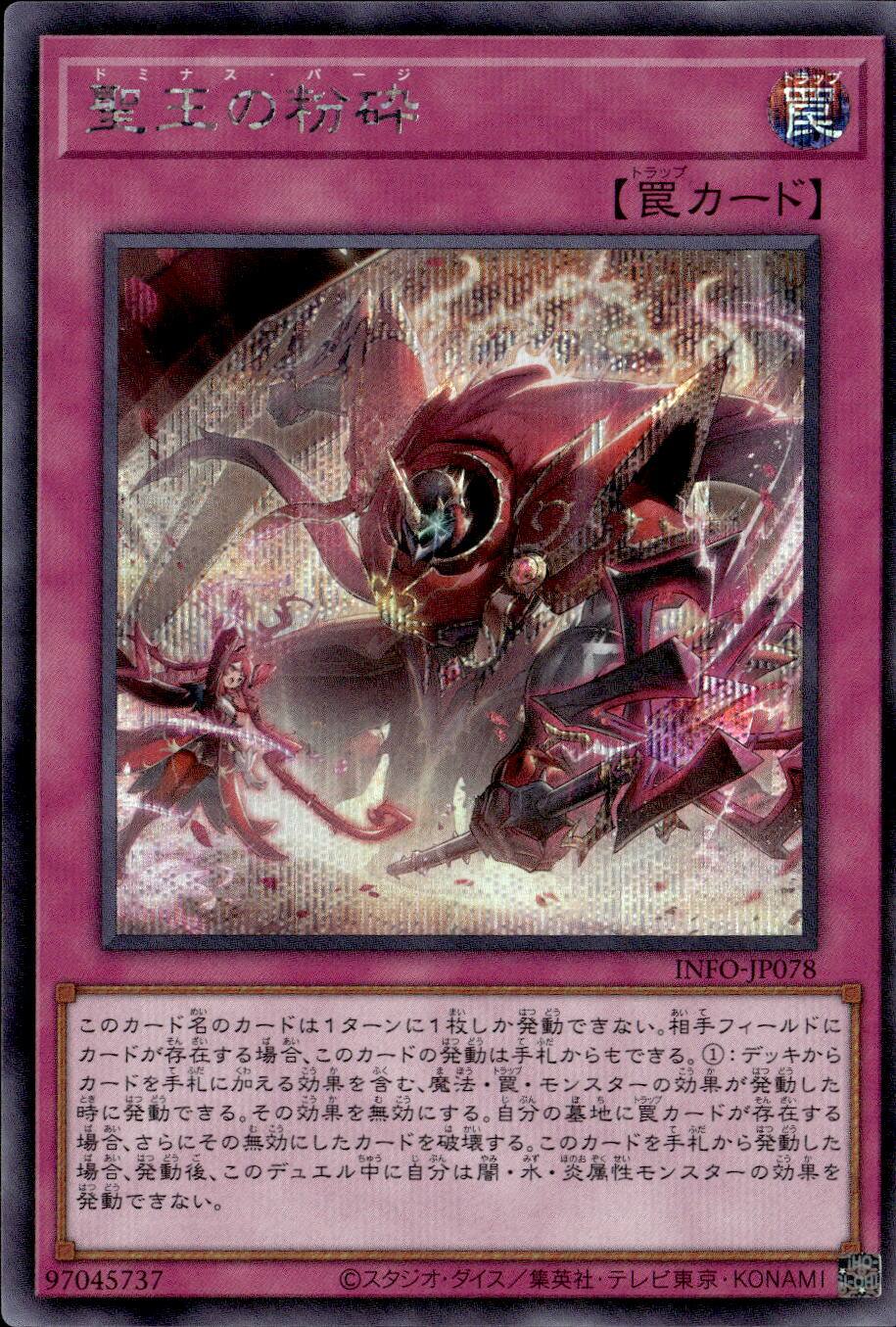 聖王の粉砕_SE_INFO-JP078 のトレカ通販 | トレカエース