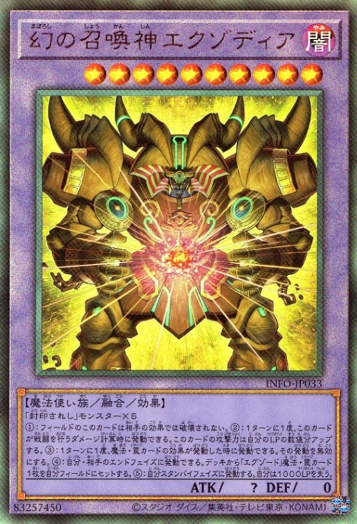 幻の召喚神エクゾディア_UL_INFO-JP033 のトレカ通販 | トレカエース