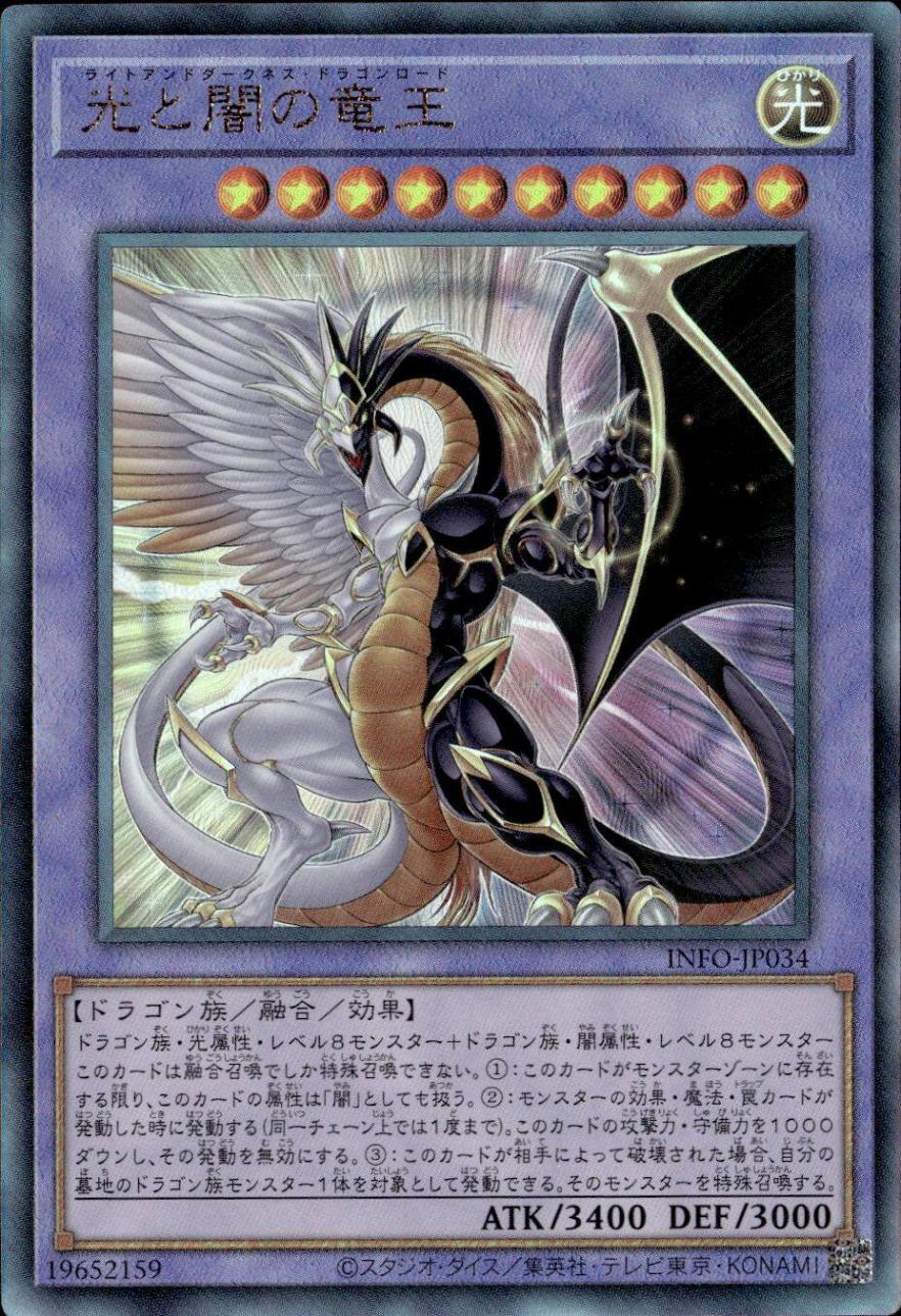 光と闇の竜王_UL_INFO-JP034 のトレカ通販 | トレカエース