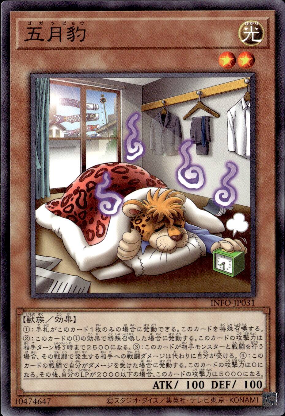 五月豹_NR_INFO-JP031 のトレカ通販 | トレカエース