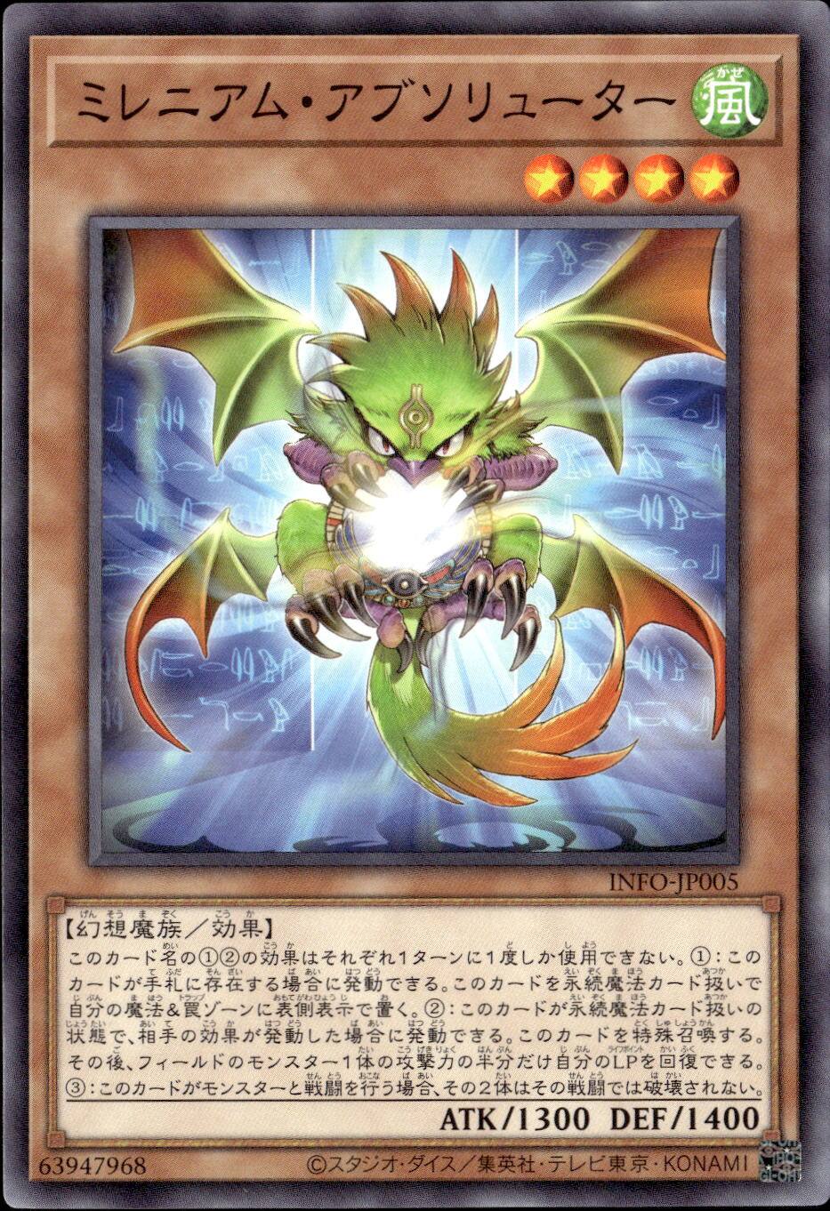 ミレニアム・アブソリュータ_N_INFO-JP005 のトレカ通販 | トレカエース