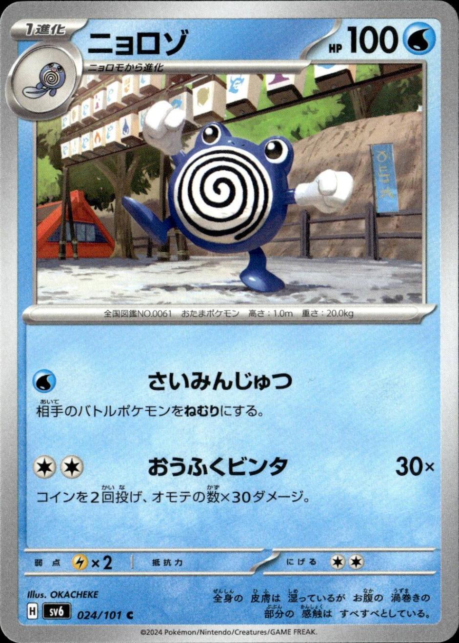 ニョロゾ_C_024/101 のトレカ通販 | トレカエース