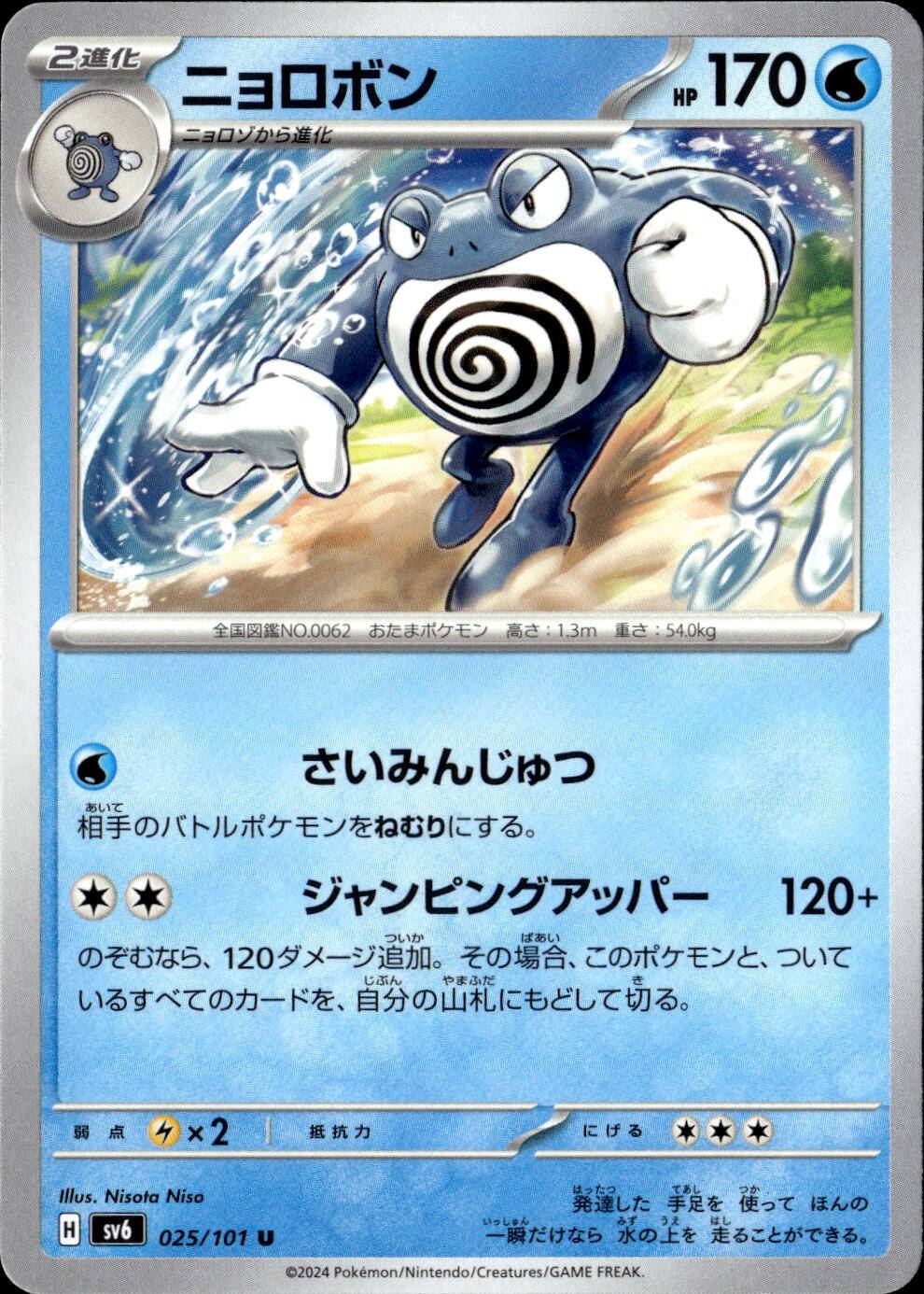 ニョロボン_U_025/101 のトレカ通販 | トレカエース