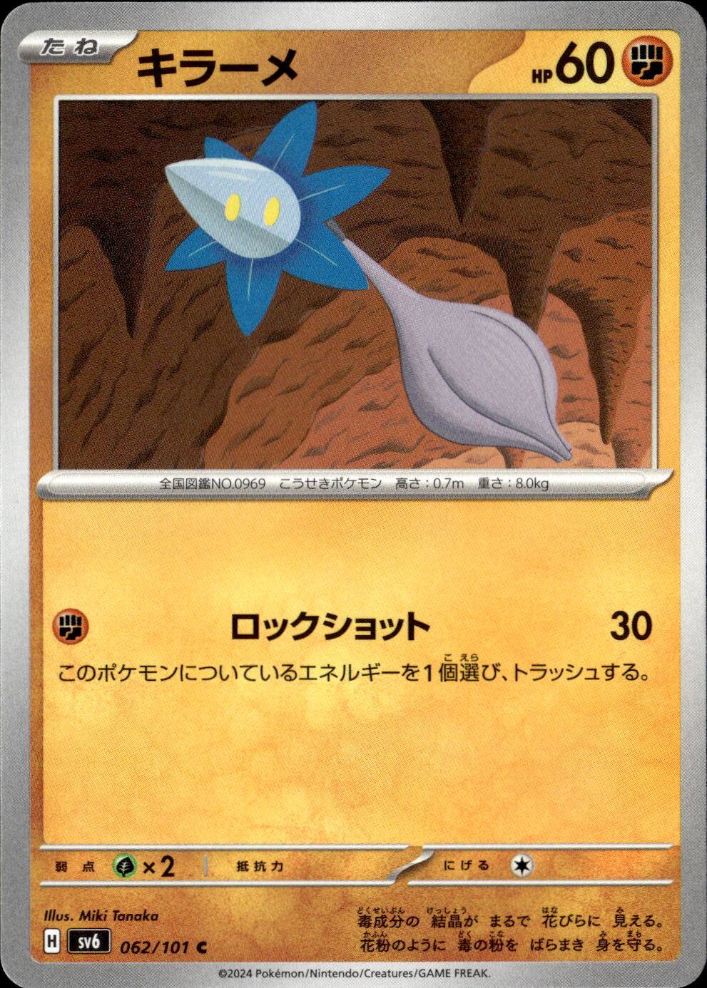 キラーメ_C_062/101 のトレカ通販 | トレカエース