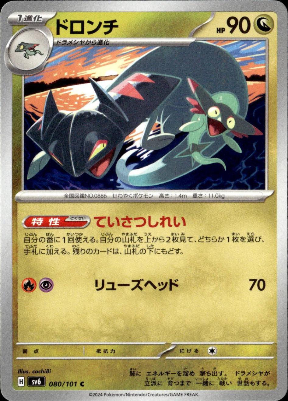 ドロンチ_C_080/101 | トレカエース