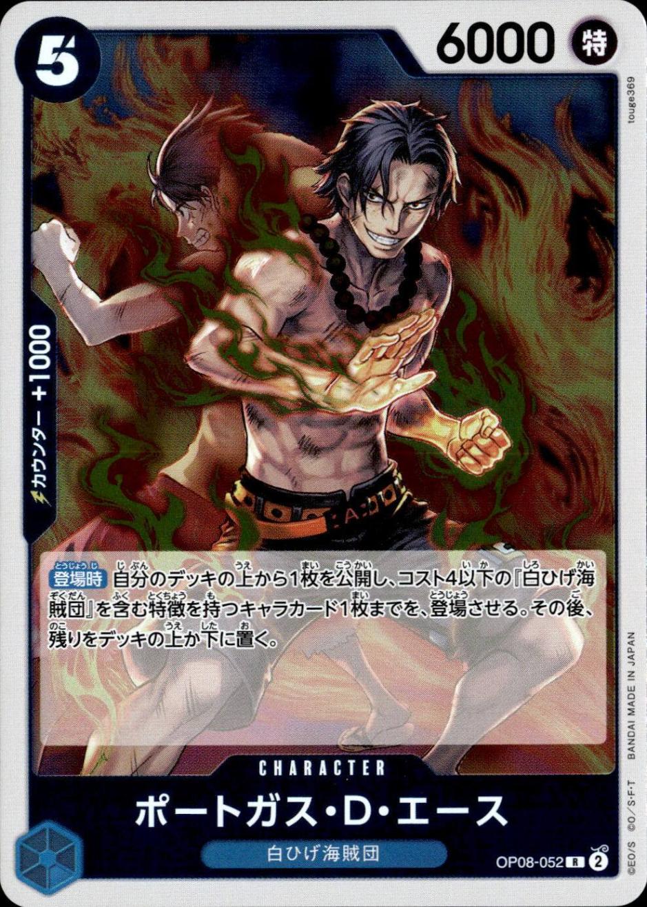 ポートガス・D・エース_R_OP08-052 のトレカ通販 | トレカエース