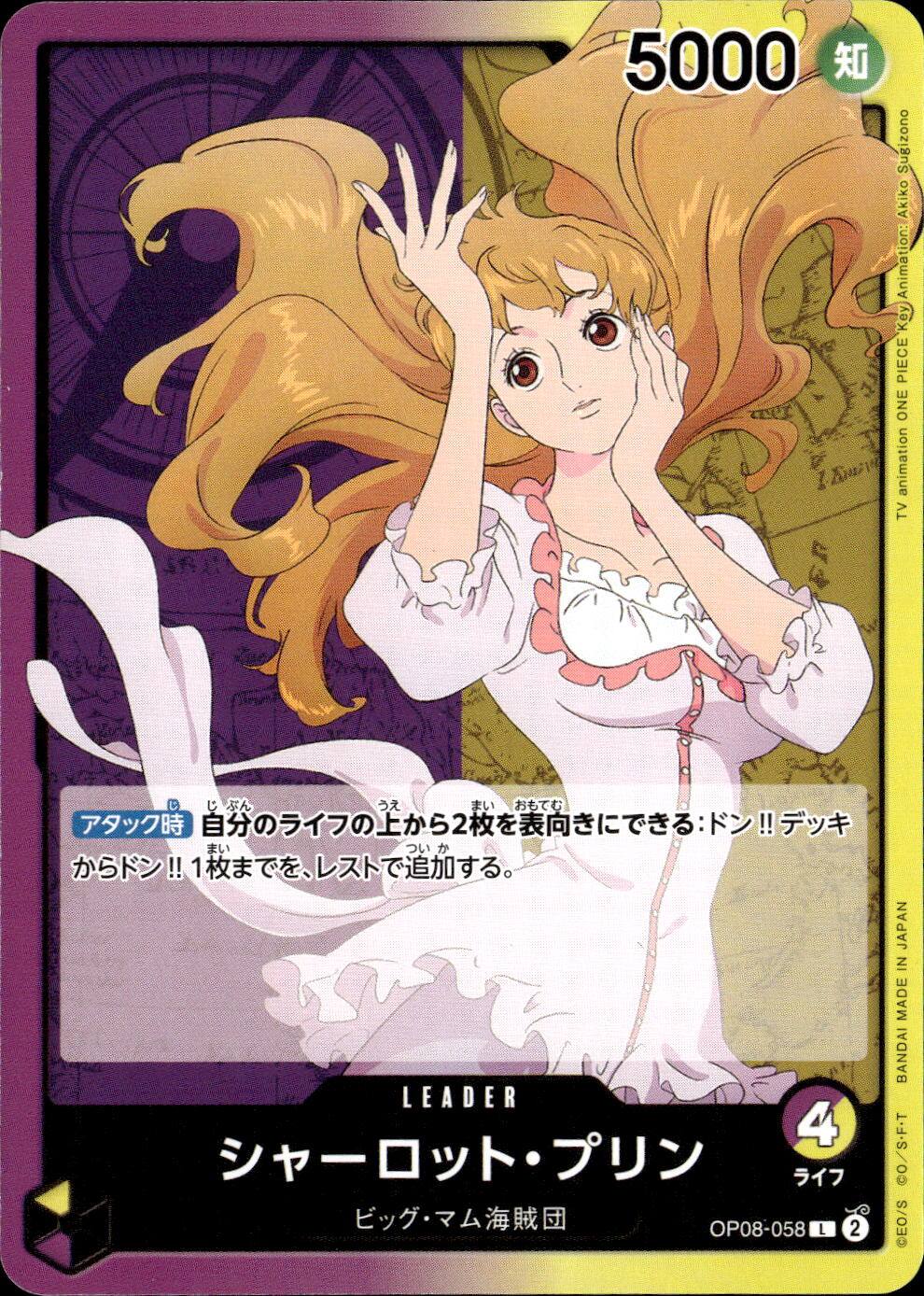 シャーロット・プリン（アニメ絵）_L_OP08-058 のトレカ通販 | トレカエース