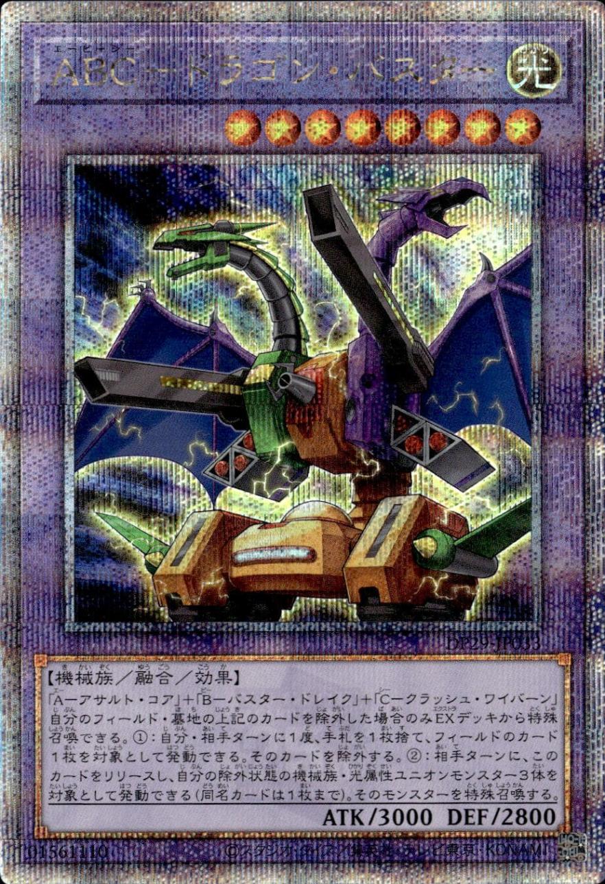 ABC－ドラゴン・バスター_25thレア_DP29-JP033 のトレカ通販 | トレカエース