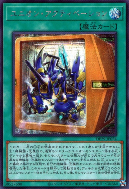 ユニオン・アクティベーション_SE_DP29-JP024 のトレカ通販 | トレカエース