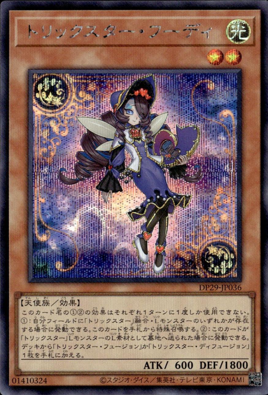 トリックスター・フーディ_SE_DP29-JP036 | トレカエース