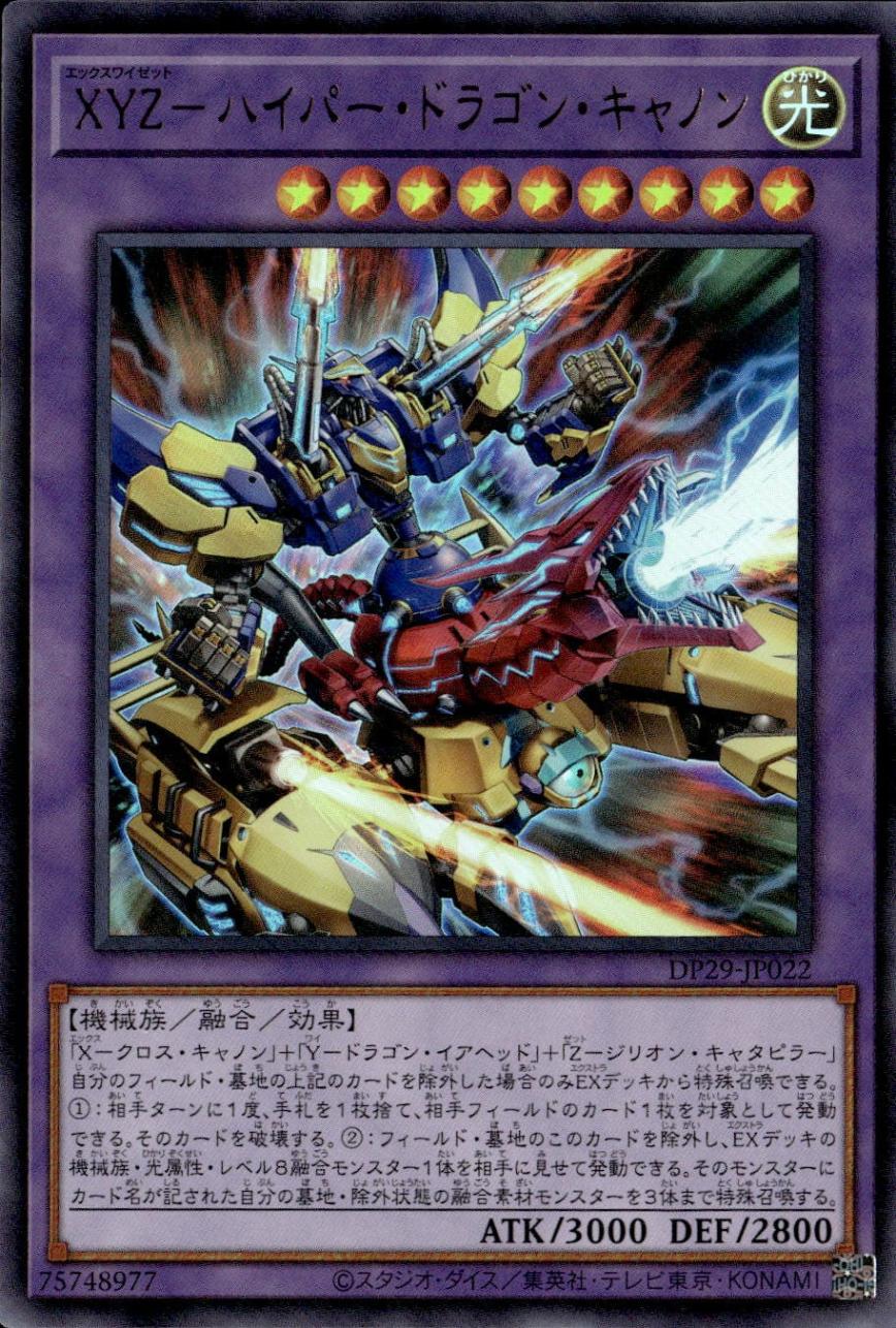 XYZ－ハイパー・ドラゴン・キャノン_UR_DP29-JP022 のトレカ通販 | トレカエース