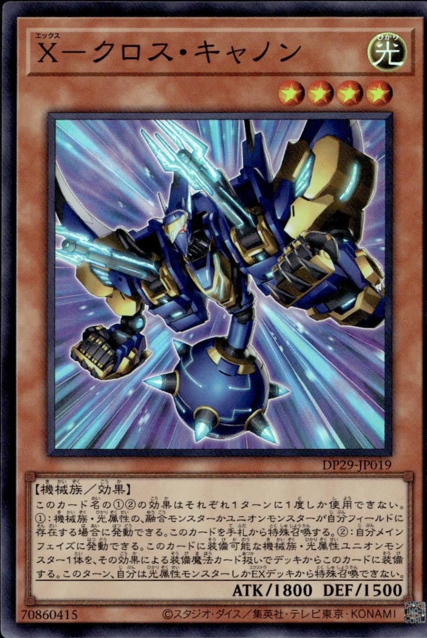 X－クロス・キャノン_SR_DP29-JP019 のトレカ通販 | トレカエース